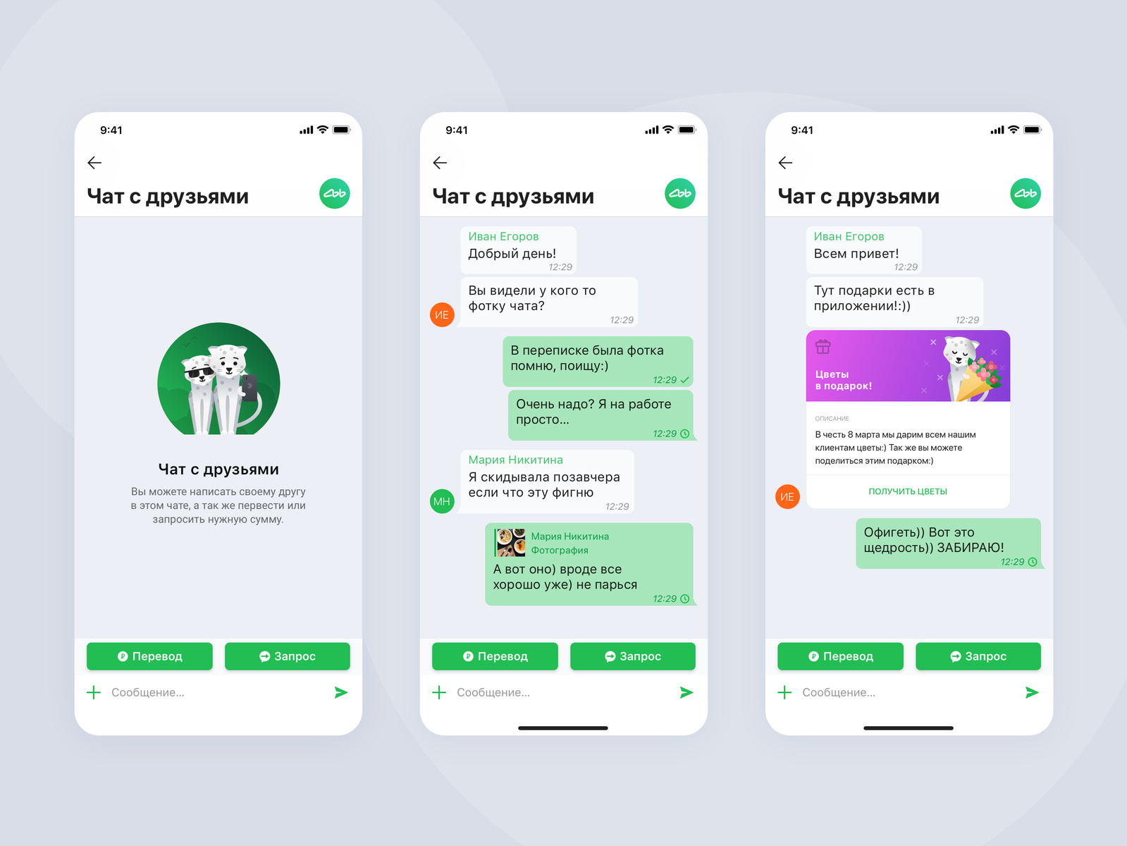 Chat with friends / Banking App by Kivich Vyacheslav on Dribbble