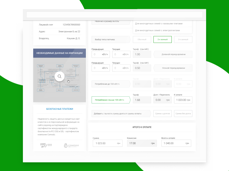 Utility bills online payment (made with Figma) by Vadim on Dribbble