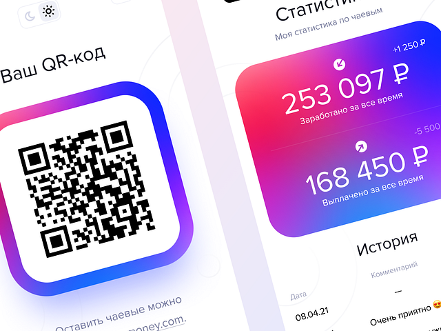 QR Code Tipping App by Bogdan Nikitin for Nixtio on Dribbble