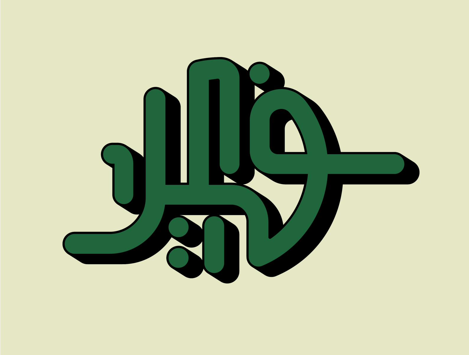 fakir logo (arabic) by Muhammad Saleh on Dribbble