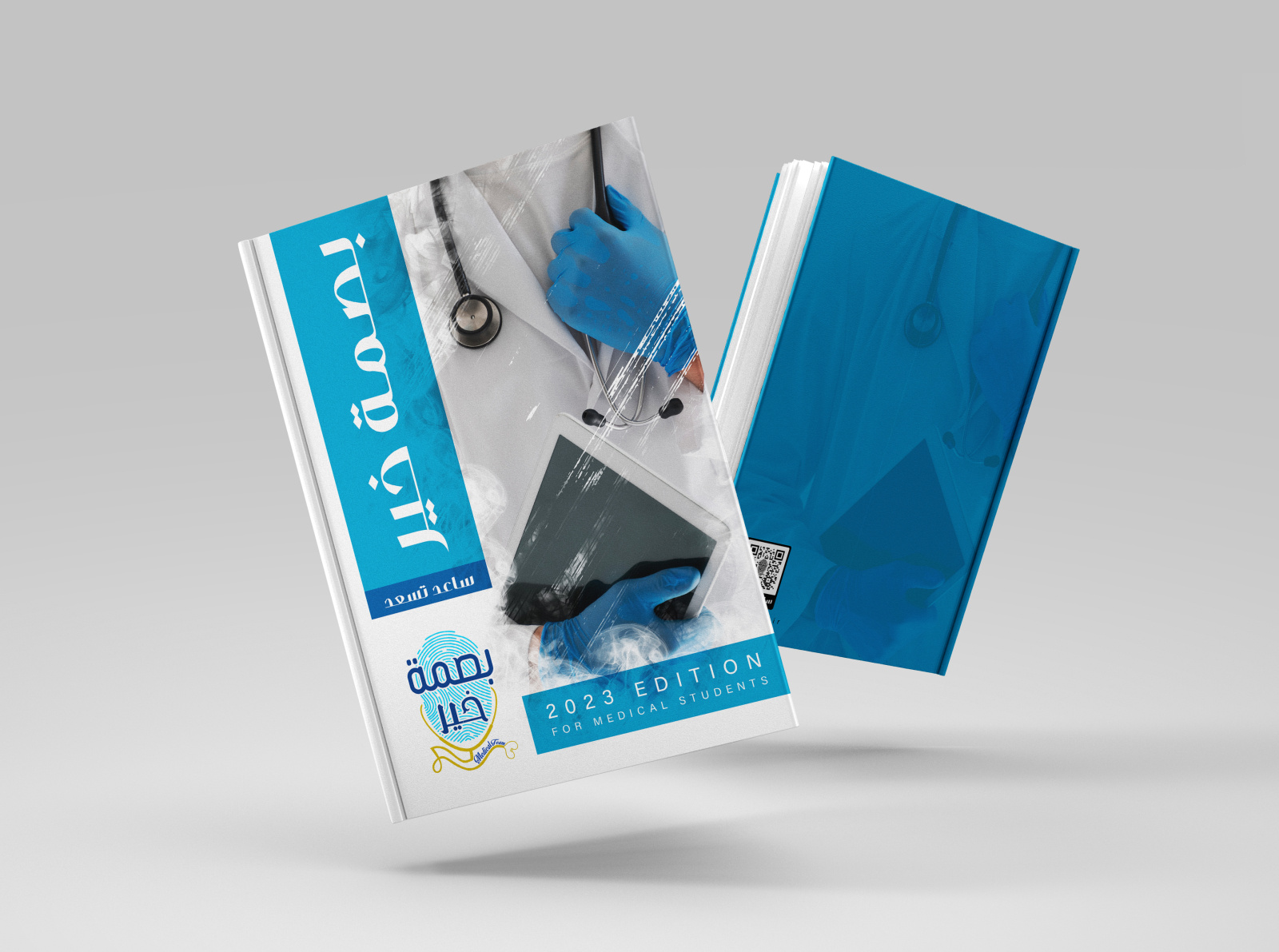 Medical Book Cover Design by Ahmed Moghazy on Dribbble