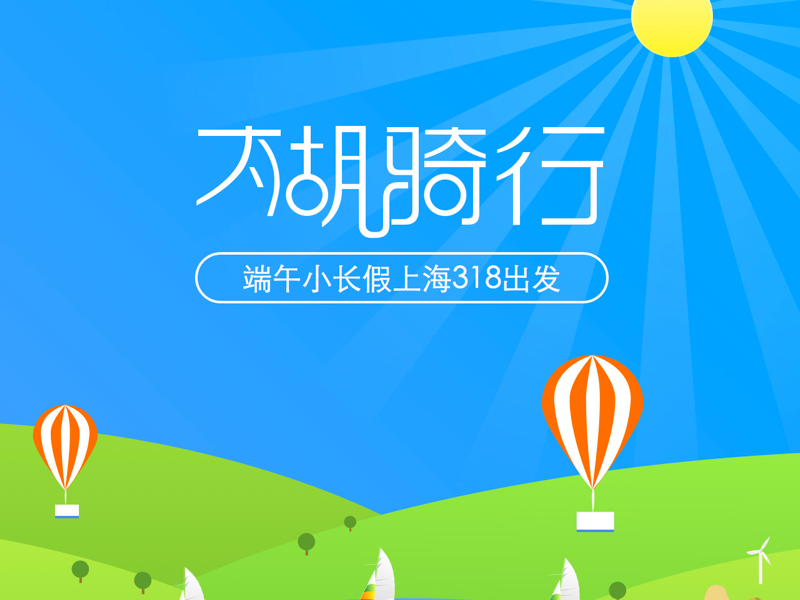 Tai Lake Trip by Cigar Tang on Dribbble