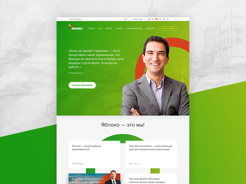 Yabloko by Andrey Stakhovskiy on Dribbble