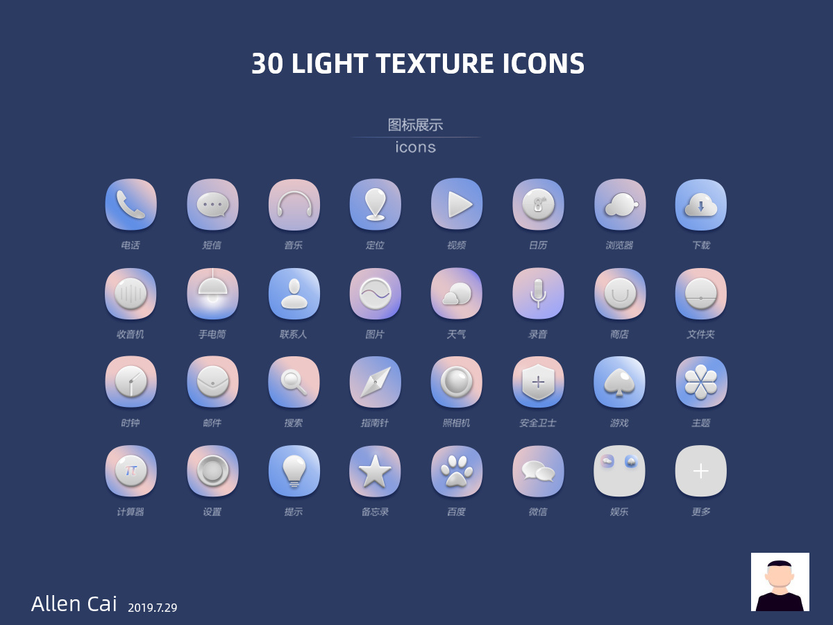 30 LIGHT TEXTURE ICONS by Allen_Cai on Dribbble