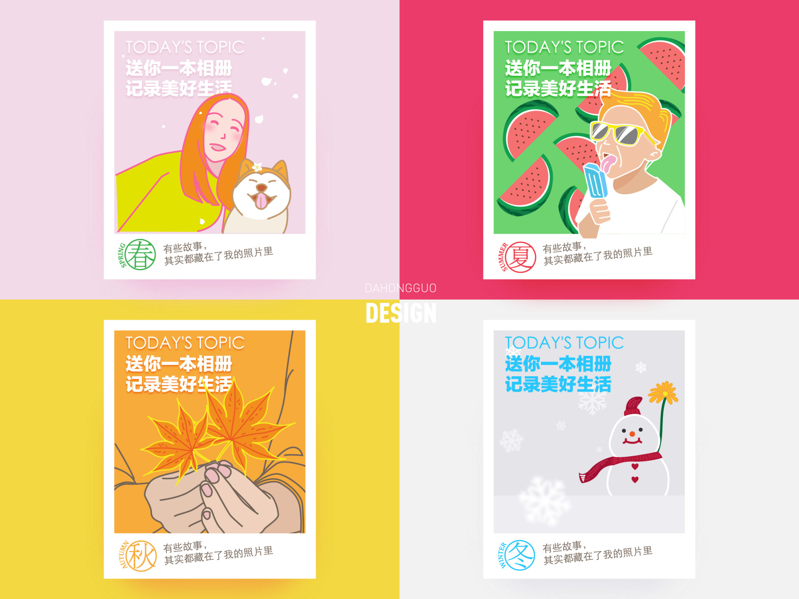 插画 春夏秋冬 扁平 矢量 by Da HongGuo on Dribbble