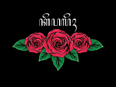 Mawar designs, themes, templates and downloadable graphic elements on ...