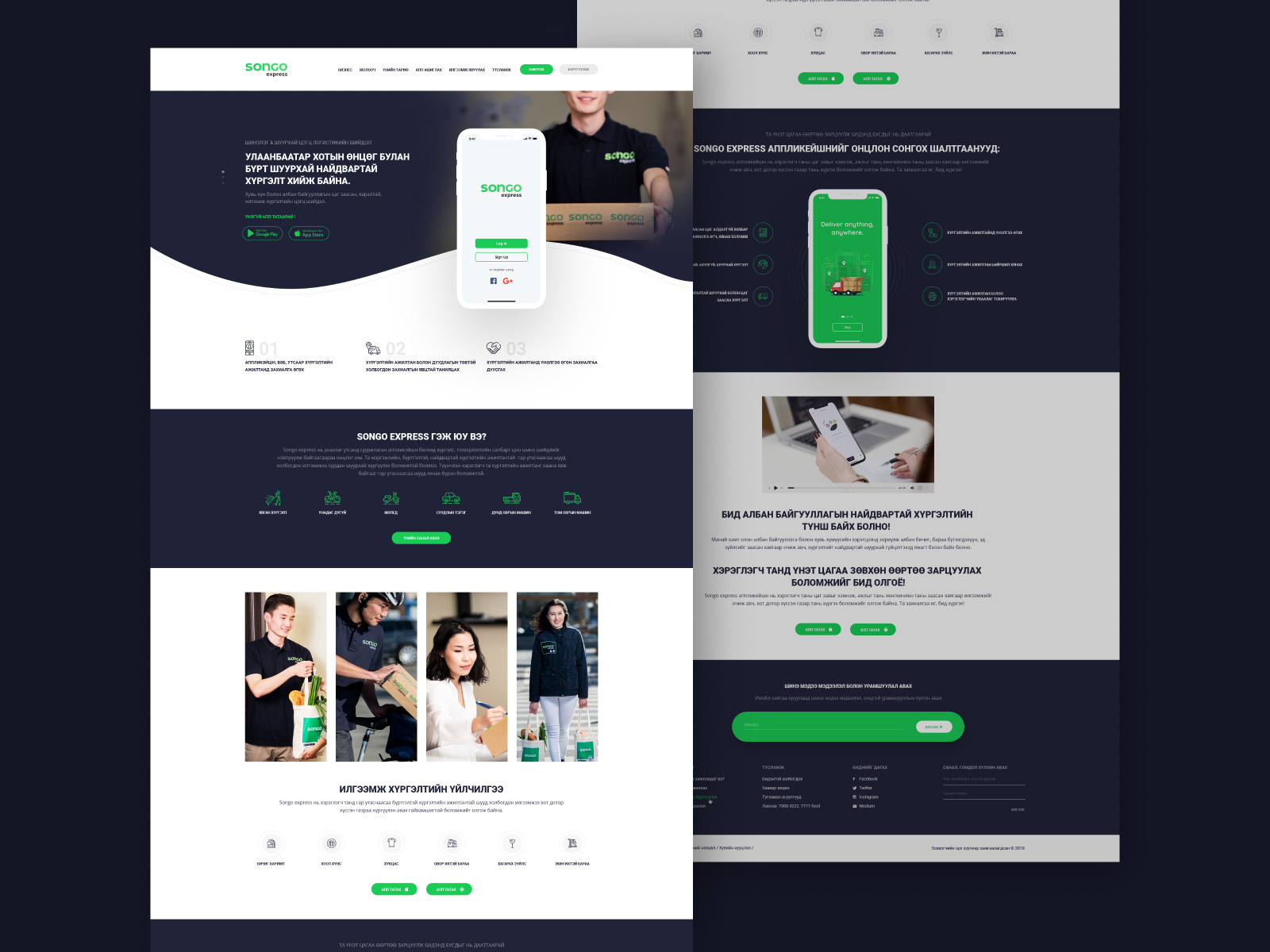 Songo Express by Suvd Ganbold on Dribbble