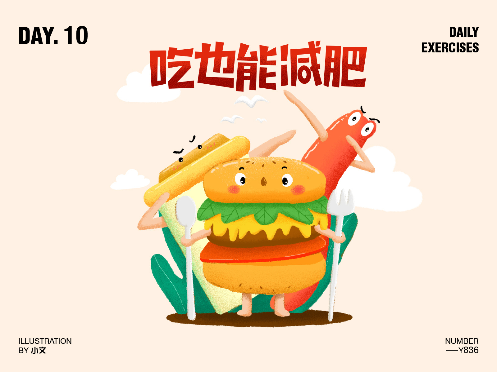 Food in motion by 小文 on Dribbble
