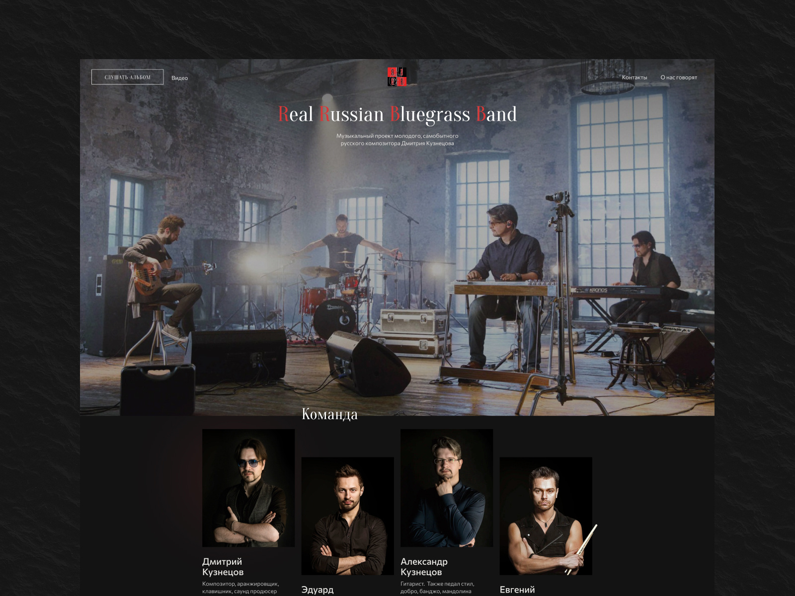 Промо-сайт Real Russian Bluegrass Band by Dmitriy Kuznetsov on Dribbble