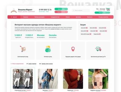 Veshalka Market by Mike on Dribbble
