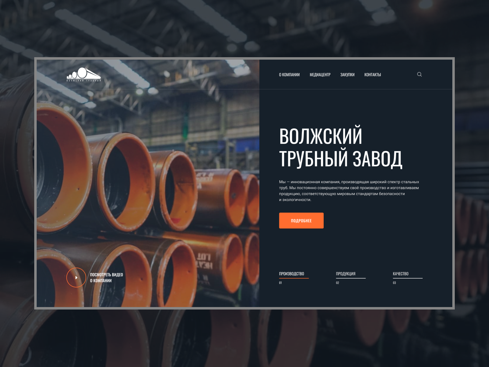 Steel Pipe Factory - Main page design by _lenabuena_ on Dribbble
