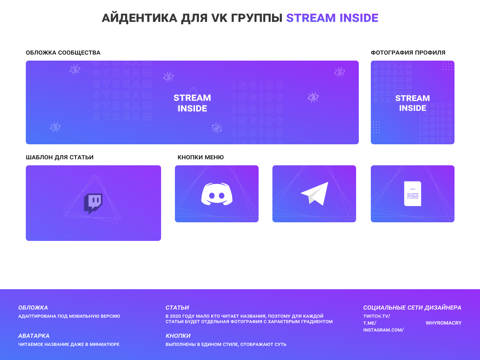 design vk community "stream inside" by 00x021 on Dribbble