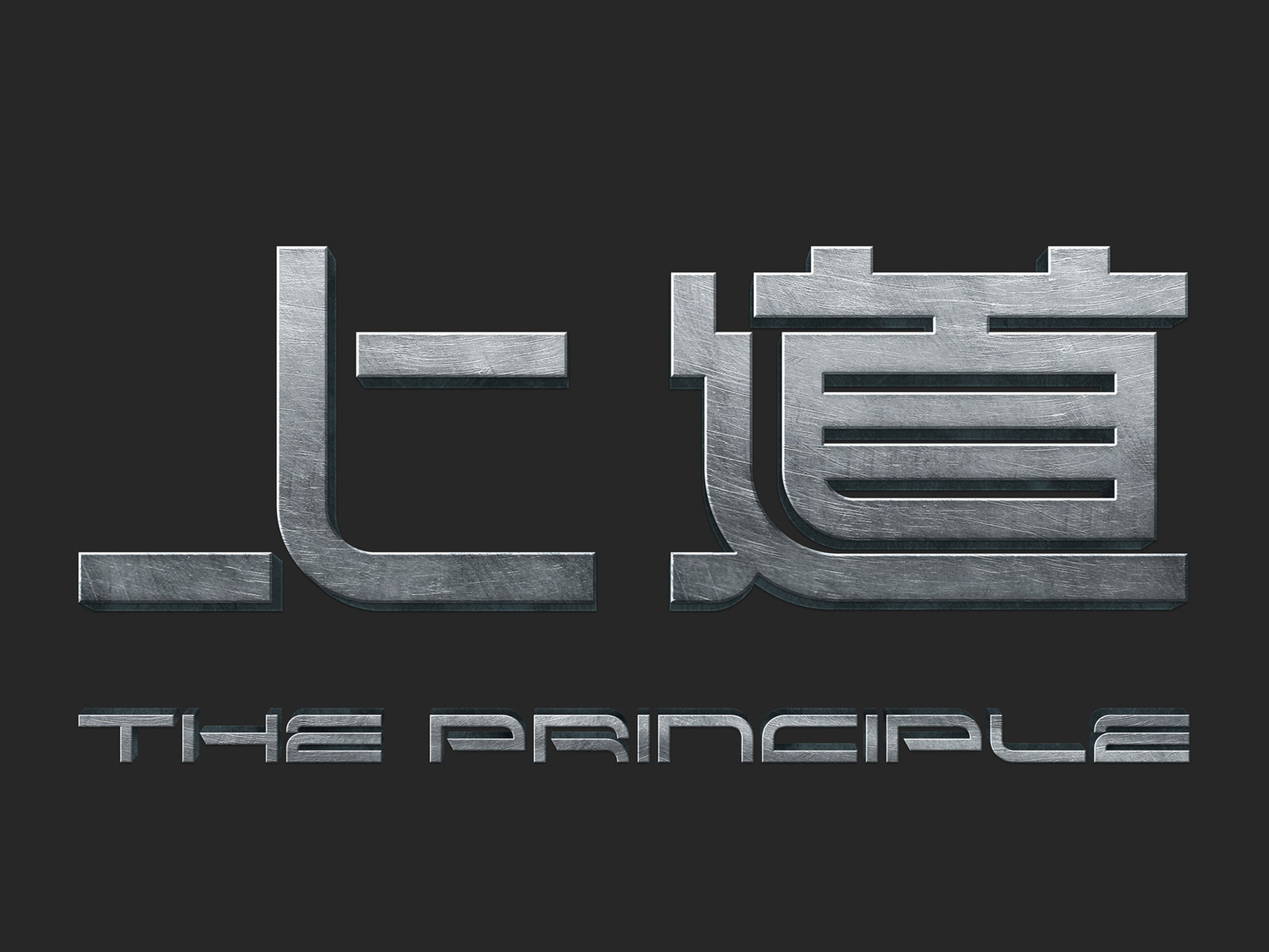 The Principle Logo 上道 by 花布Yanni on Dribbble