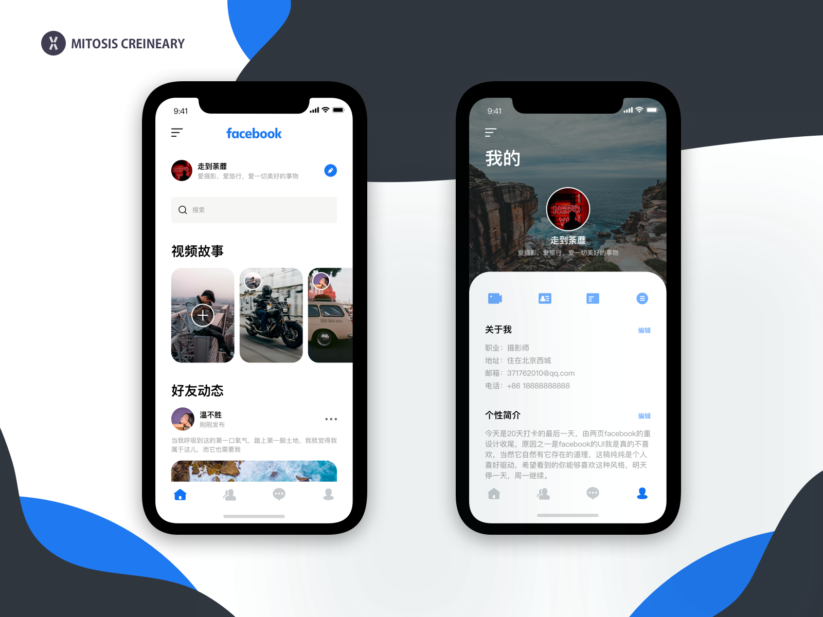 New Shot - Facebook redesign（Chinese） by MITOSIS CREINEARY on Dribbble