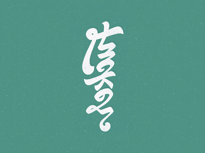 Can You Get It By Alexandre Gepard On Dribbble can-you-get-it-by-alexandre-gepard-on-dribbble