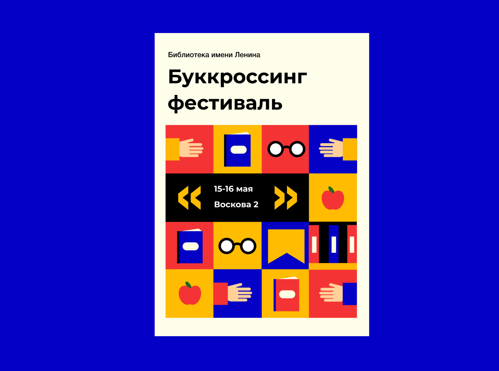 Bookcrossing festival poster by Pelageya Basmanova on Dribbble