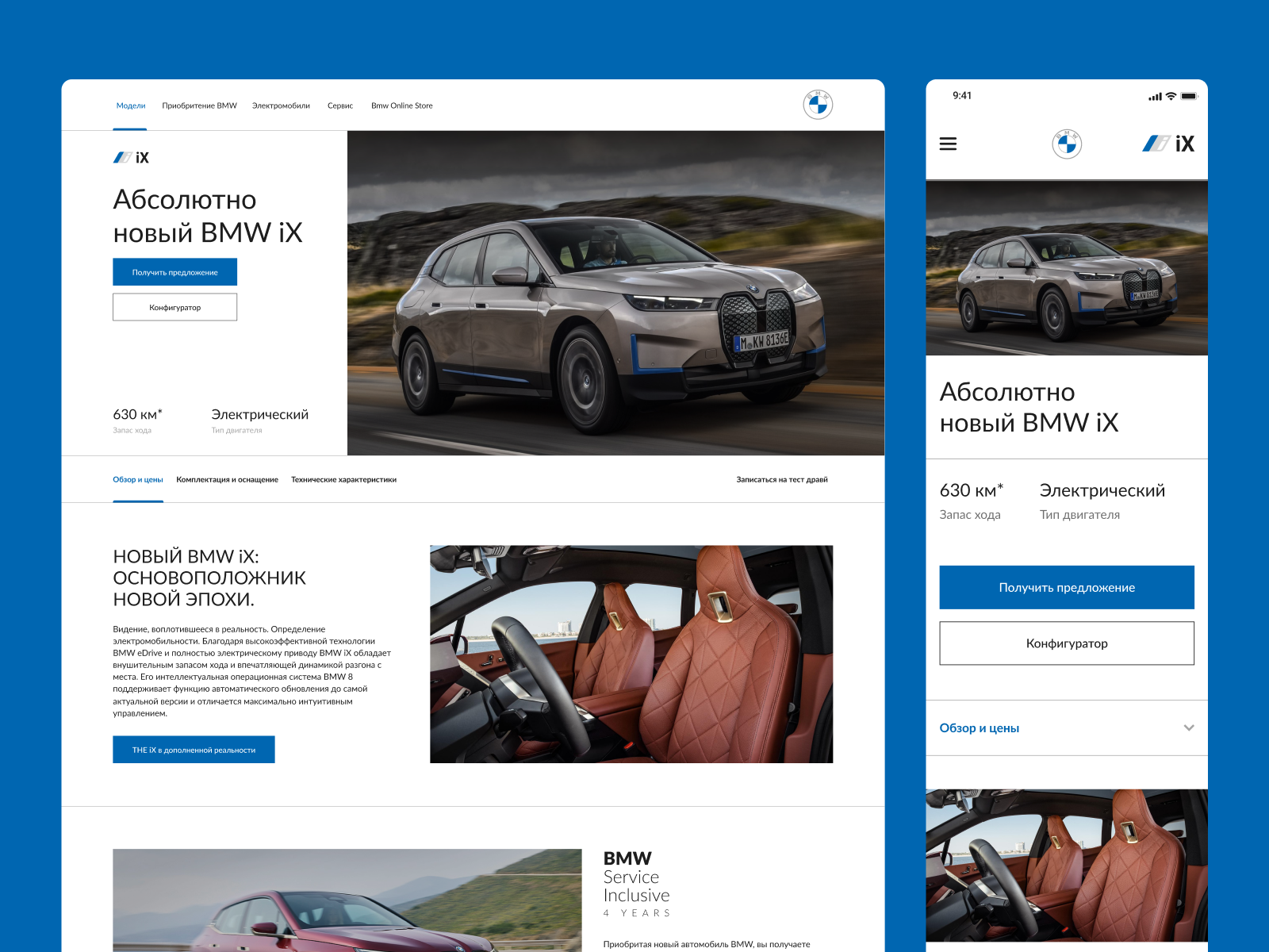 Bmw iX website redesign concept by Dmitry Chernov on Dribbble