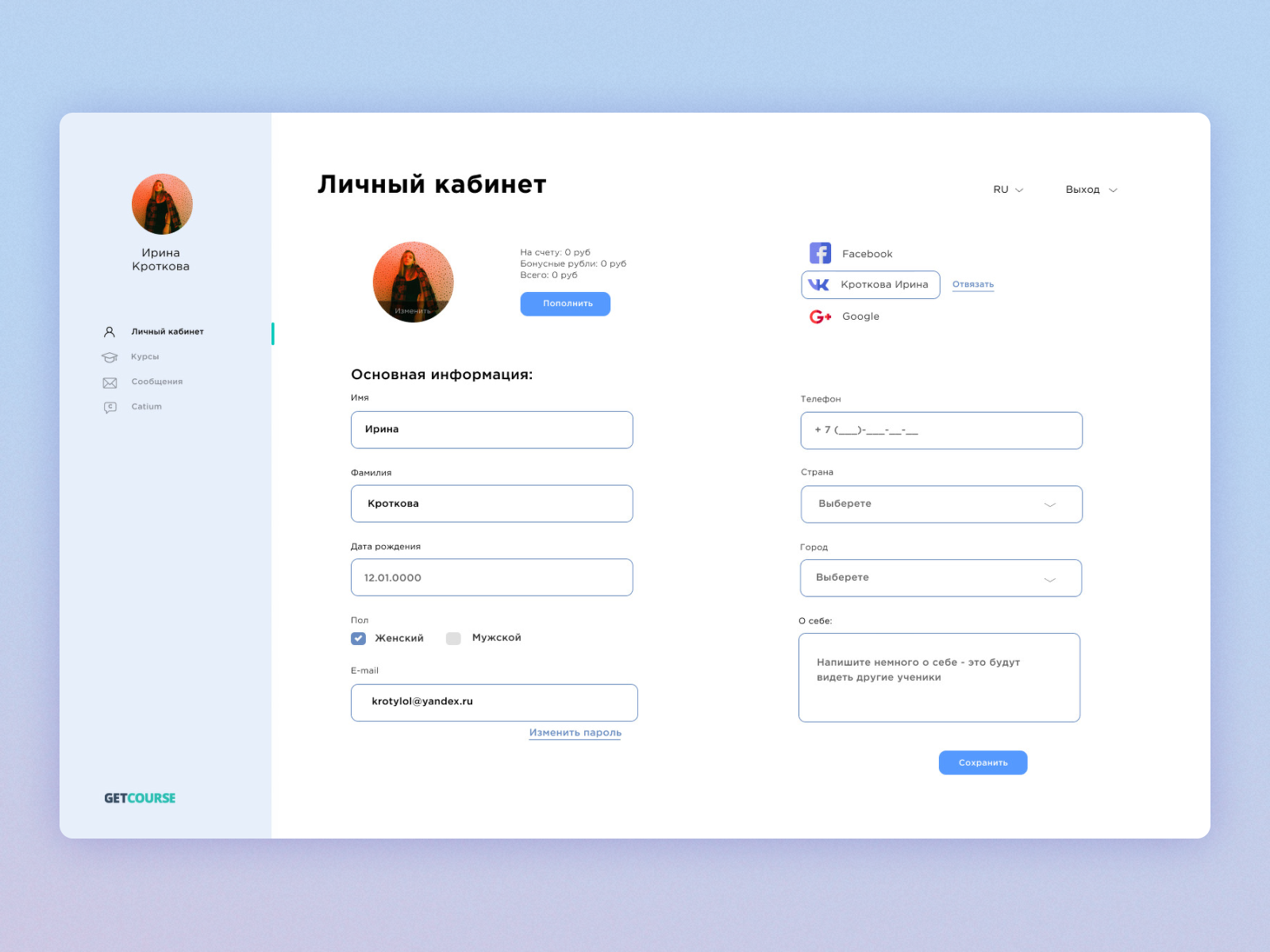 Profile - Getcourse by Irina Krotkova on Dribbble