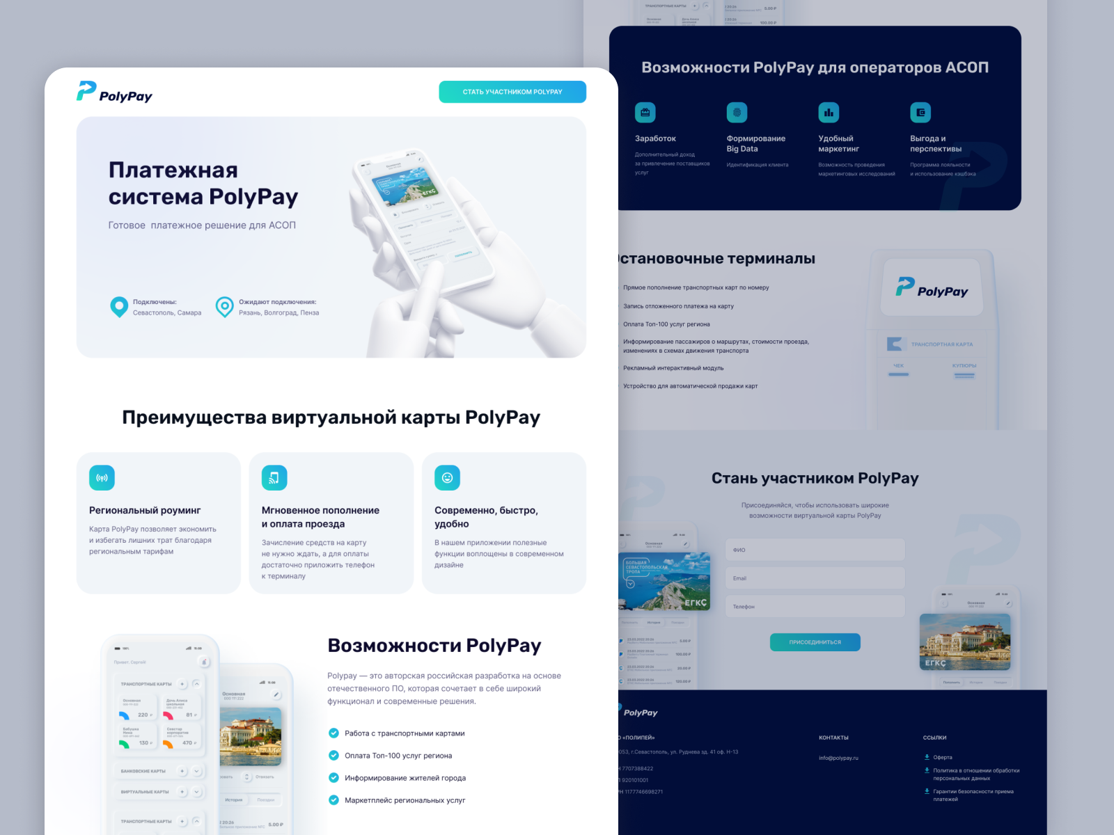 Landing page for PolyPay by Natalie Sorokina on Dribbble