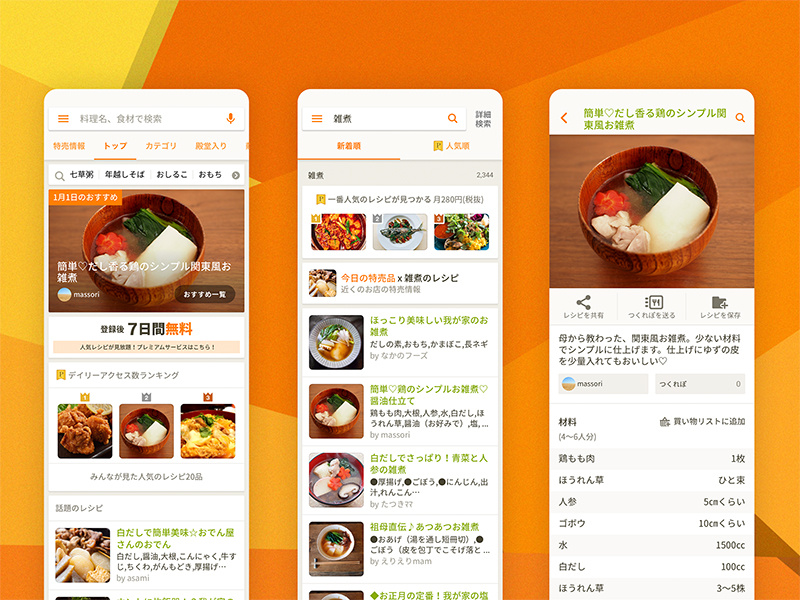 Cookpad Material Design prototype by Mari Kimura on Dribbble