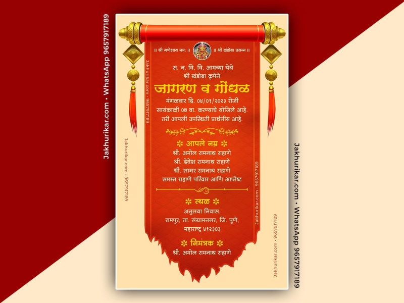 Jagran Gondhal Invitation Card Marathi | जागरण गोंधळ पत्रिका by ...
