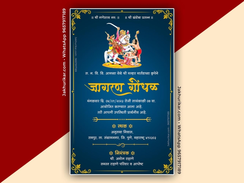 Marathi Invitation Card Jagran Gondhal | जागरण गोंधळ पत्रिका by ...