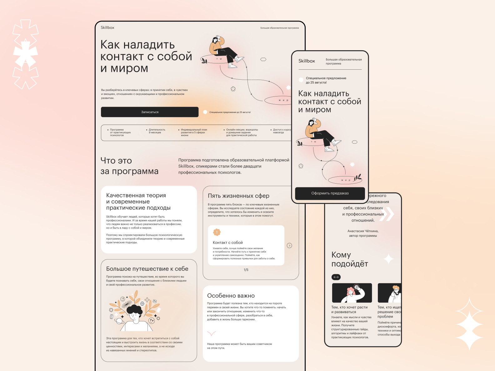 Skillbox. Psychology course by Darya_Soloveva on Dribbble