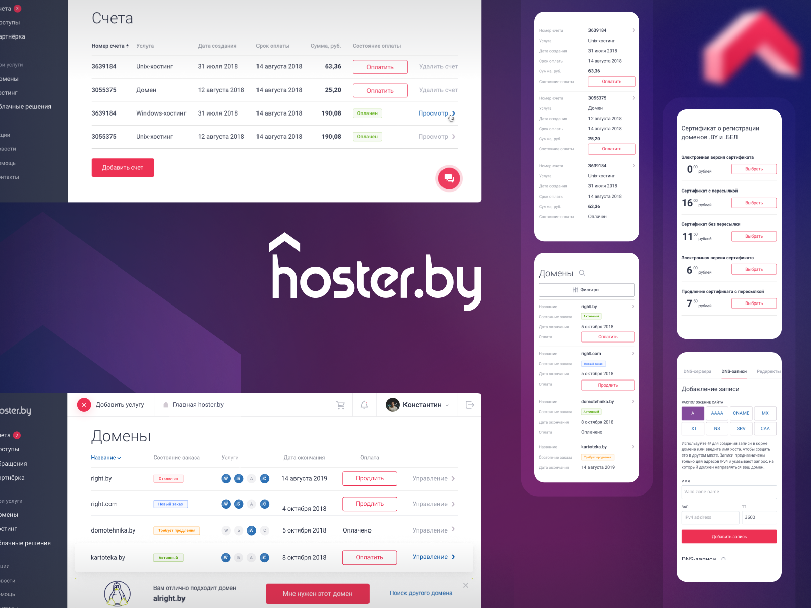 Hoster.by | Personal account interface by Right Studio on Dribbble