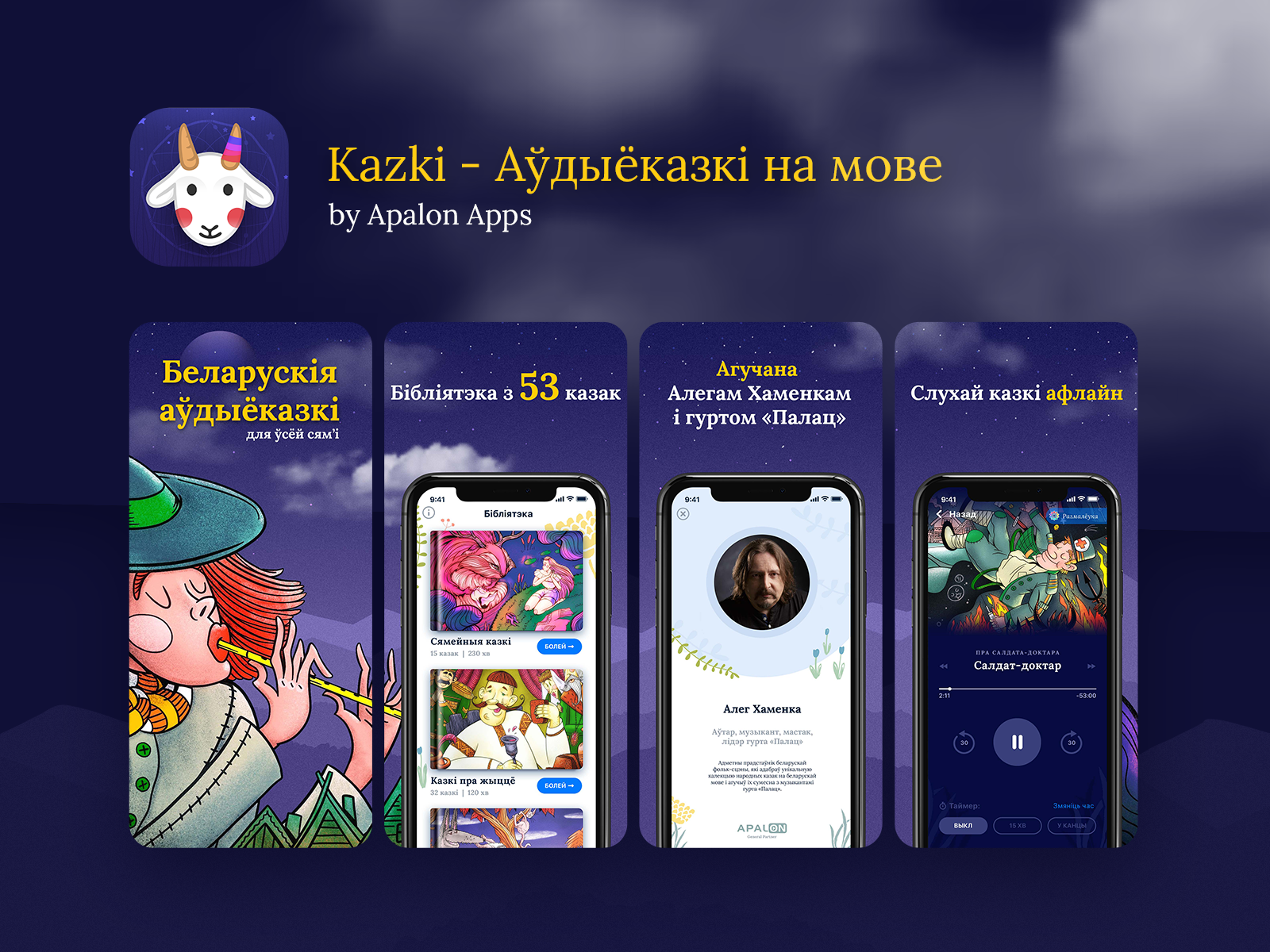 ASO for Kazki App by Aleksandra Makarova on Dribbble