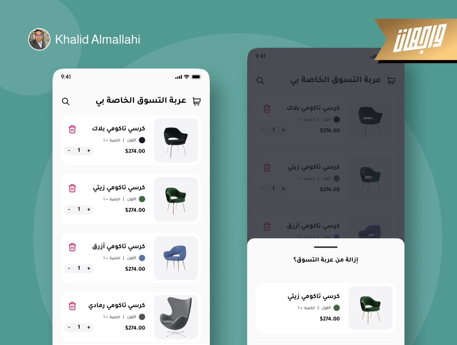 Shopping cart interface design challenge with element control by Khalid ...