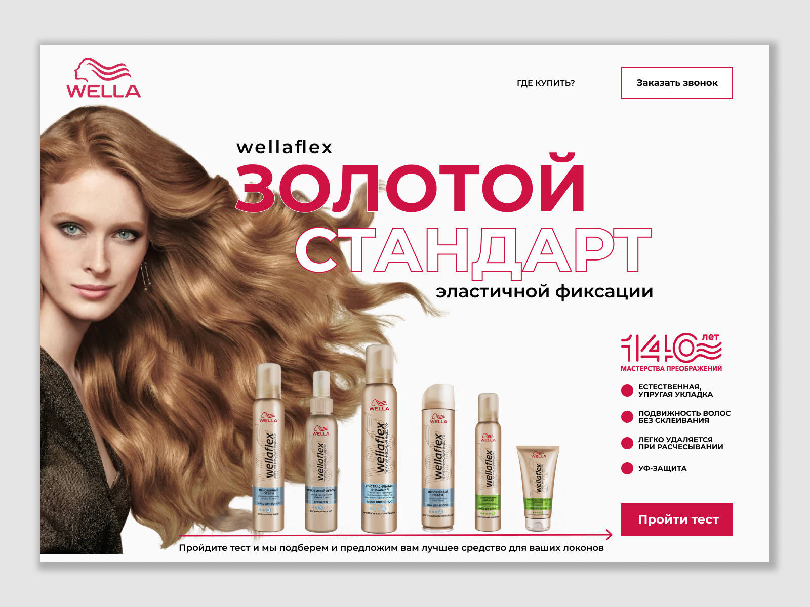 Concept for Wella. Quiz page by Lena Lisunova on Dribbble