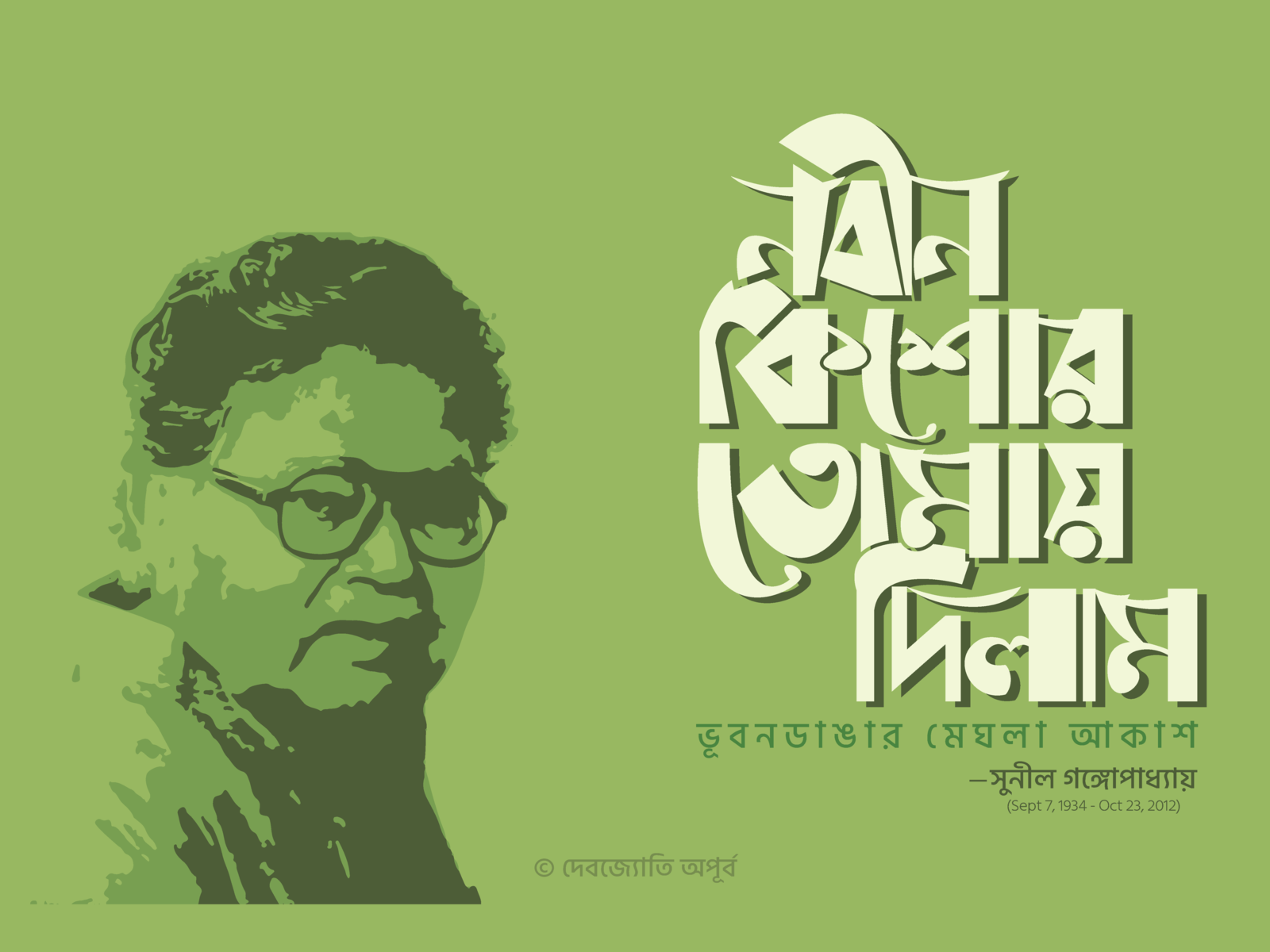 Sunil Gangopadhyay by Debojoti Ghosh Chowdhury on Dribbble