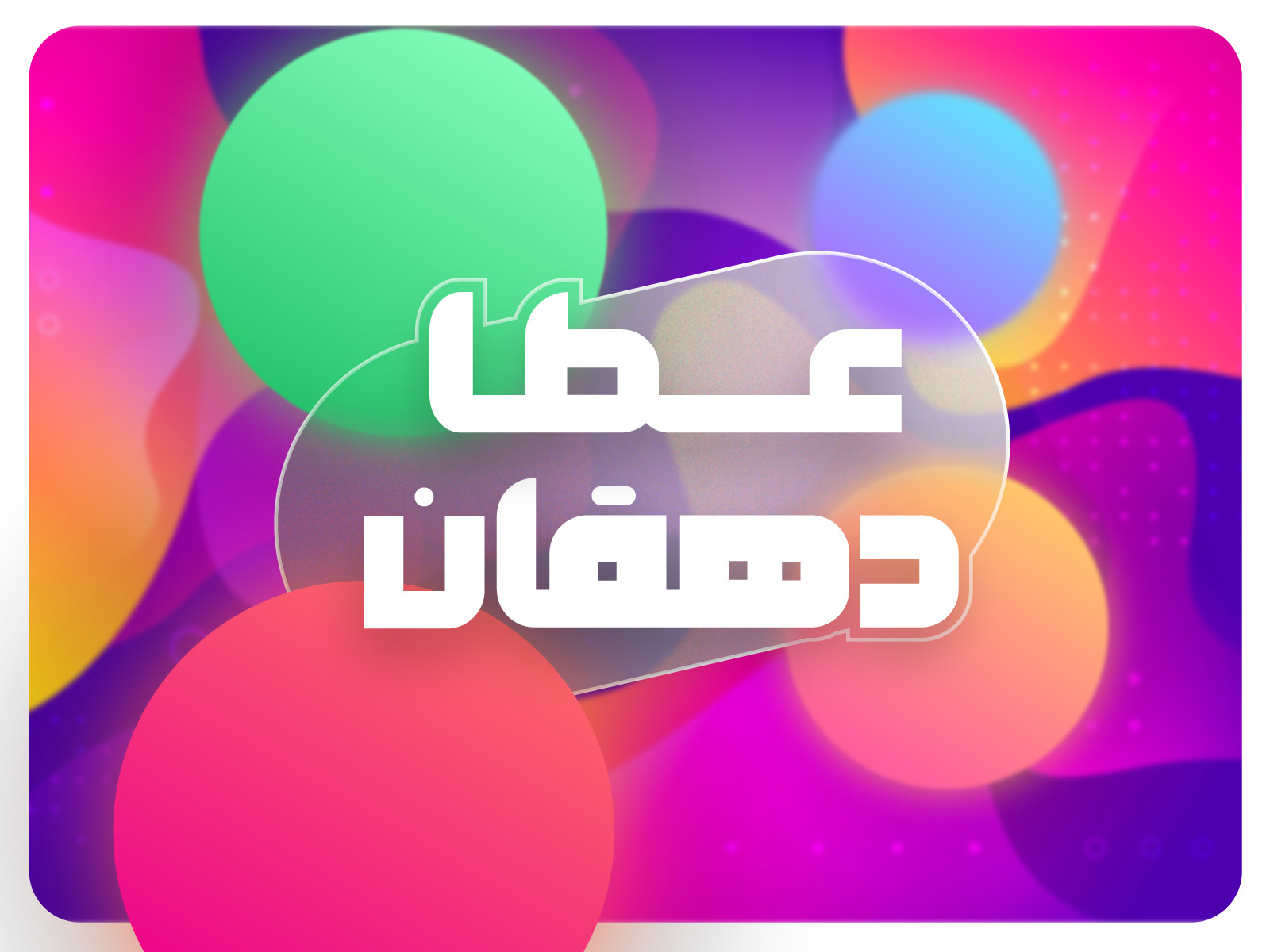 GlassMorph Persian Logotype by Morteza Rastegar on Dribbble
