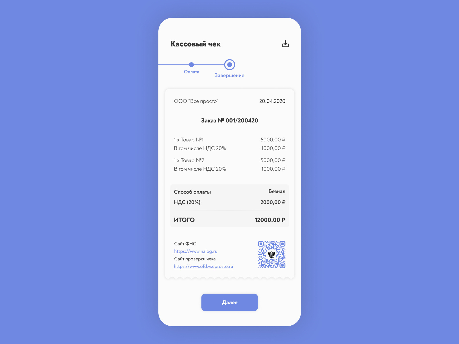 Daily UI 017 / Receipt by Arthur on Dribbble