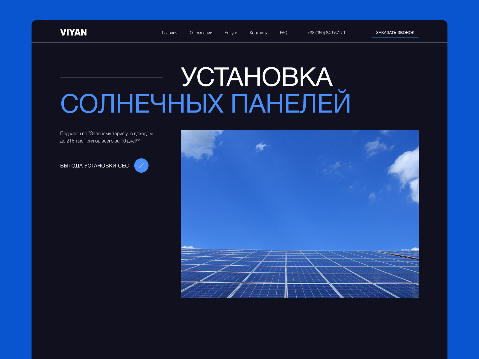 Solar Panels - Landing page by Kate Diahleva on Dribbble