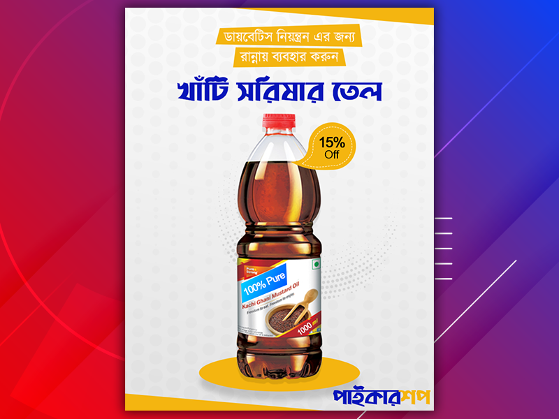 100% Pure Mustered oil by Md on Dribbble