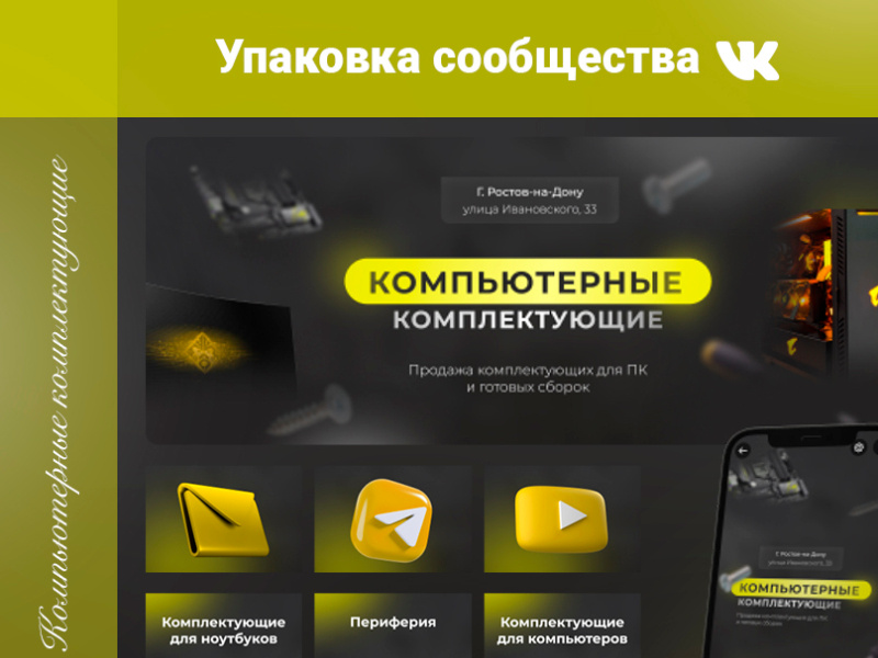 VK packaging | Computer components by Andrey Andreev on Dribbble