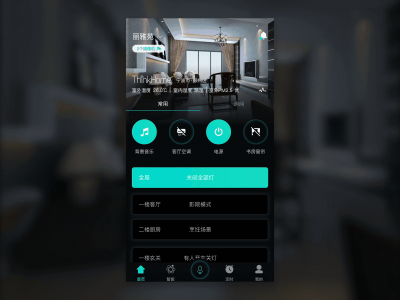 Smart Home APP concept design 01 + 2 Dribbble Invites by tao on Dribbble