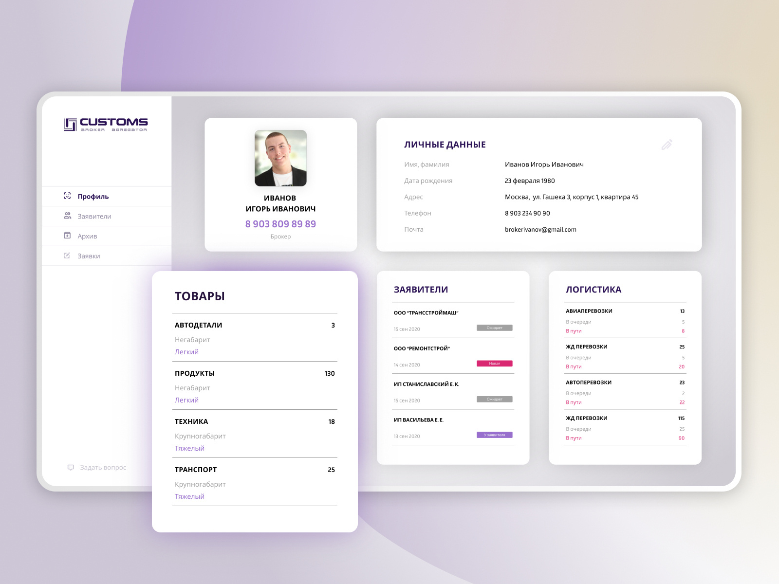 Customs_personal by Nata Skuratova on Dribbble