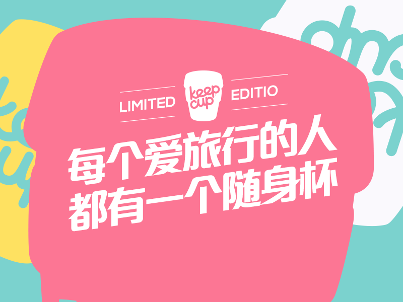 Keep Cup by Mr.Joy on Dribbble