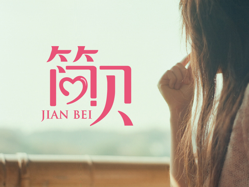 Jane Bei 简贝 字体标志设计 by 张家佳设计 on Dribbble