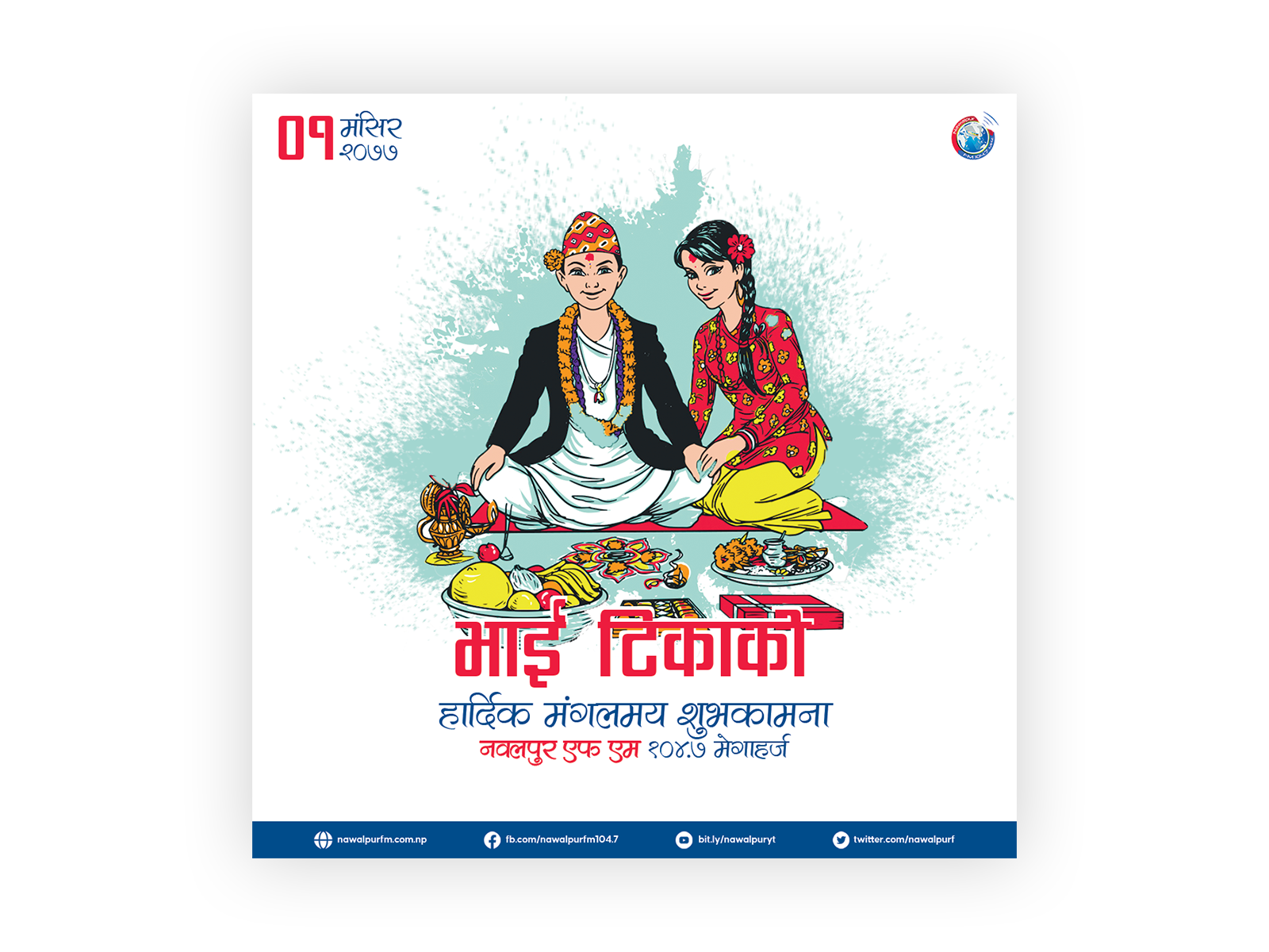 Vai Tika Quotes भाइ टिकाको शुभकामना