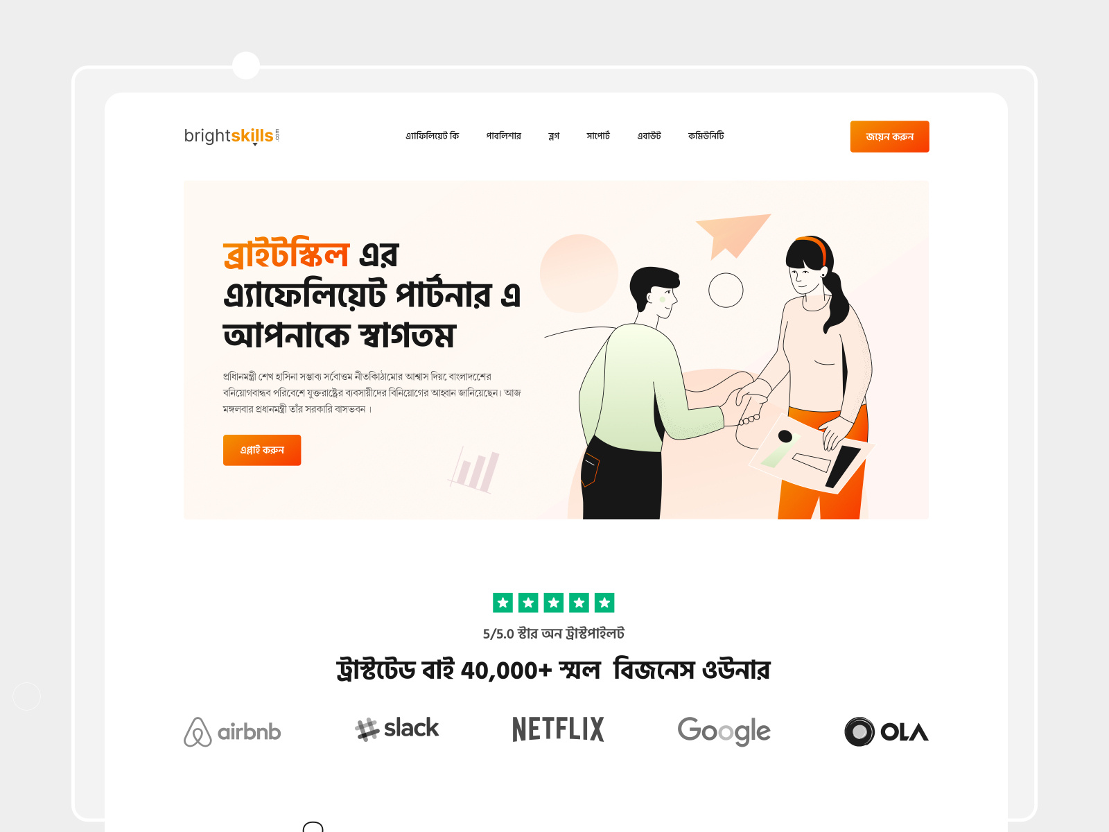Brightskill affiliate Website Landing Page Design by Awlad Hossain on ...