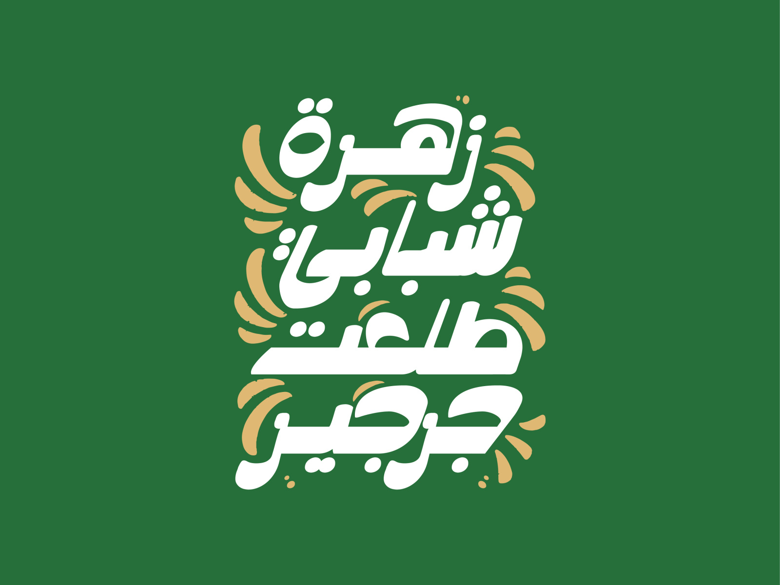 Arabic Typography by Marwan Galal on Dribbble