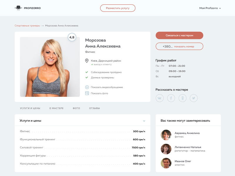 Profile page - profizorro by Sergii Filonenko on Dribbble