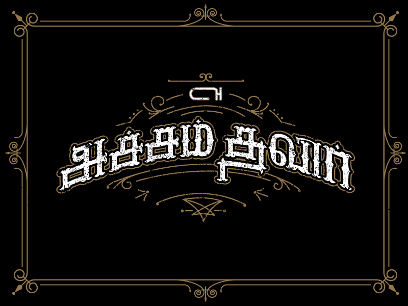 Acham Thavir -Tamil Typography by Prabhagaran (Prob G) on Dribbble