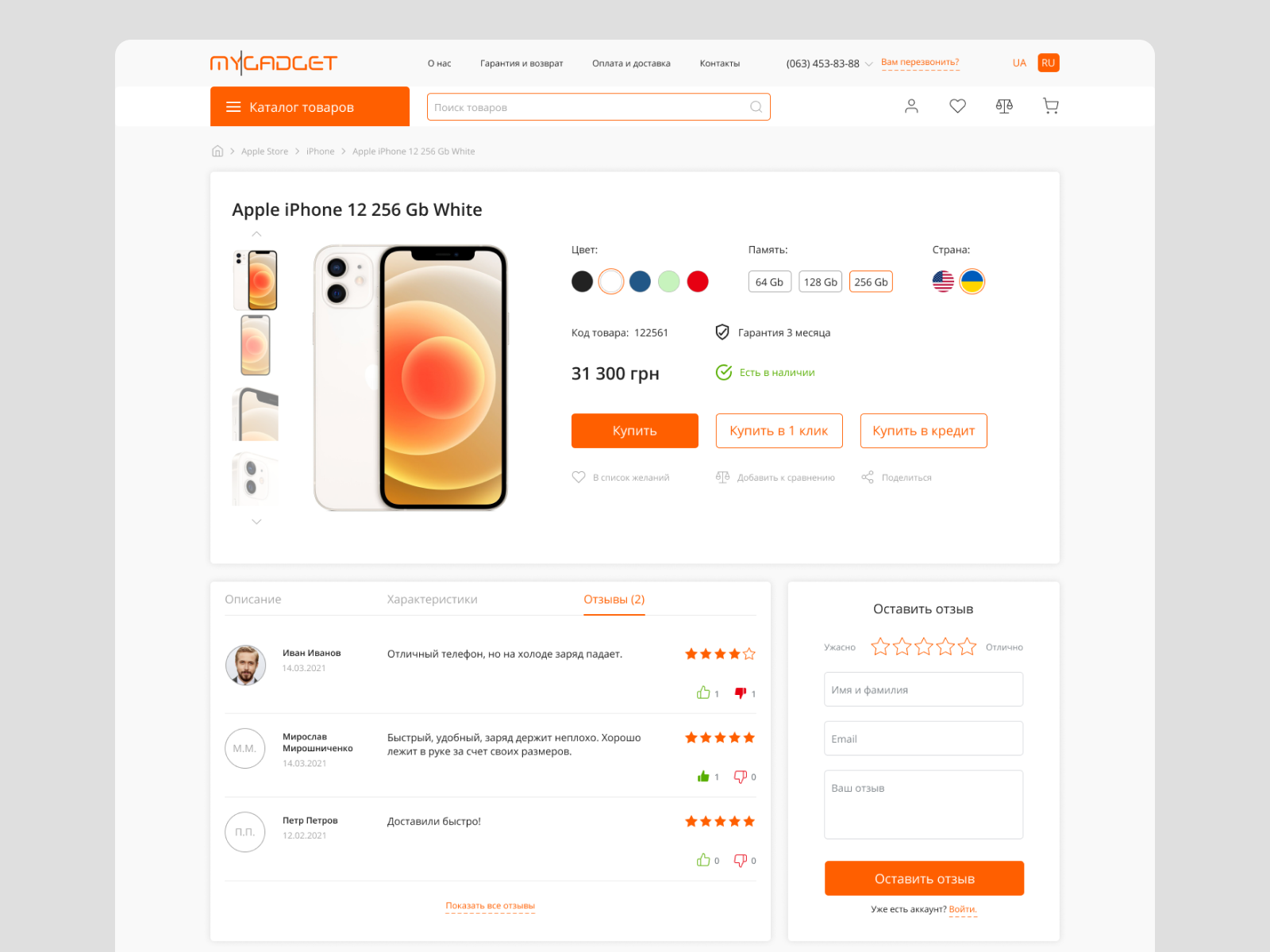 Product page / Reviews / Online store / E-commerce by Alyona Kulish on ...