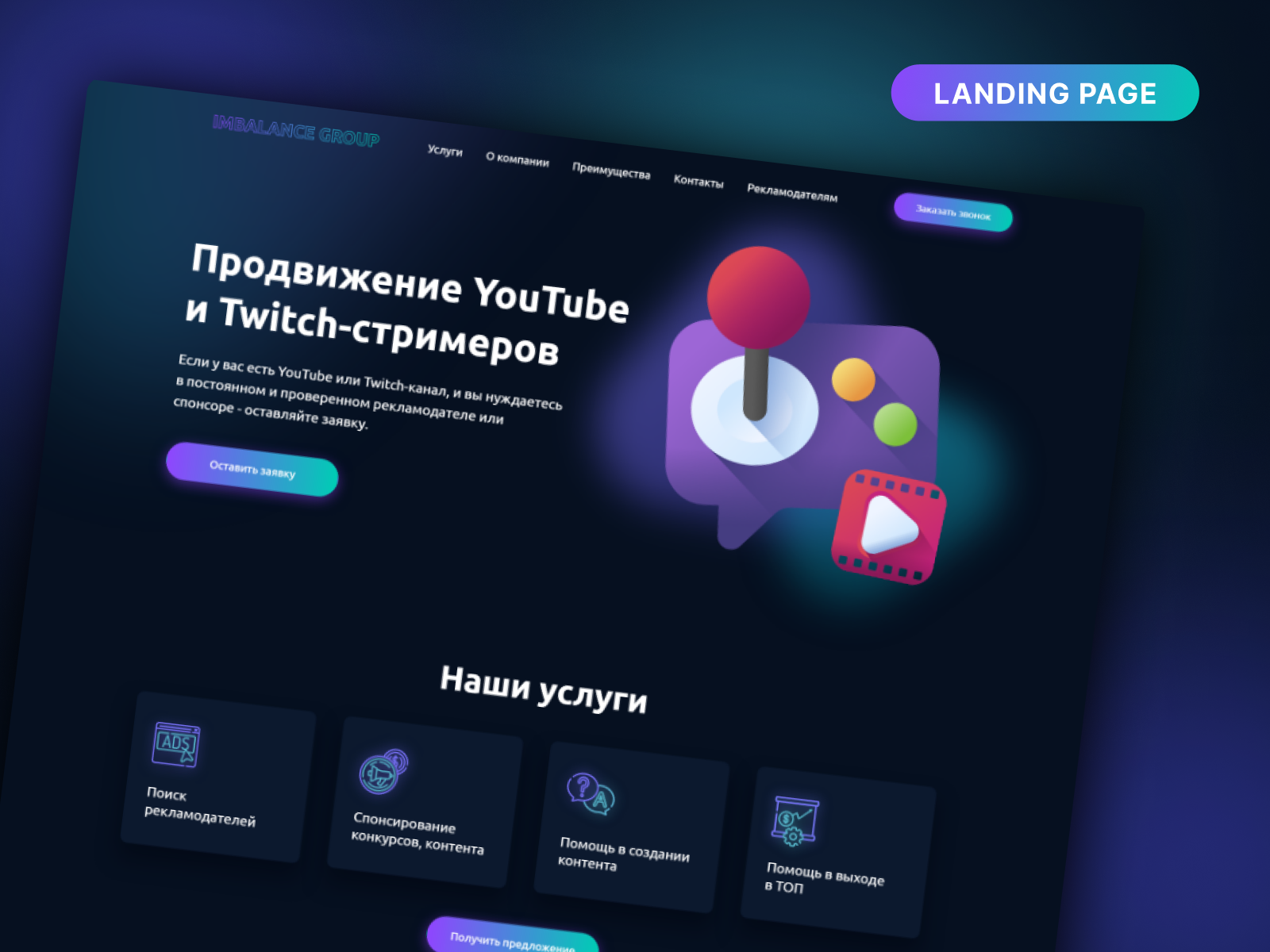 Promotion of YouTube and Twitch streamers - Landing page by Екатерина ...