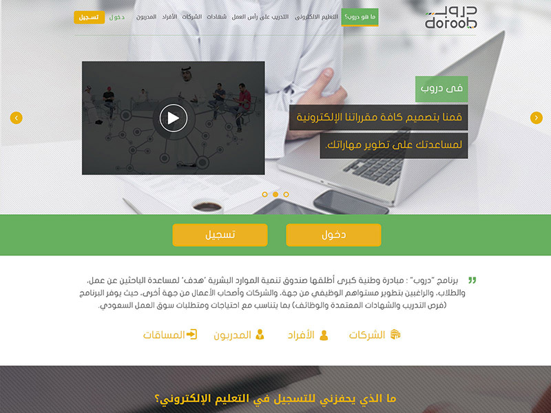 doroob Website Homepage by Mahmoud Yasseen on Dribbble