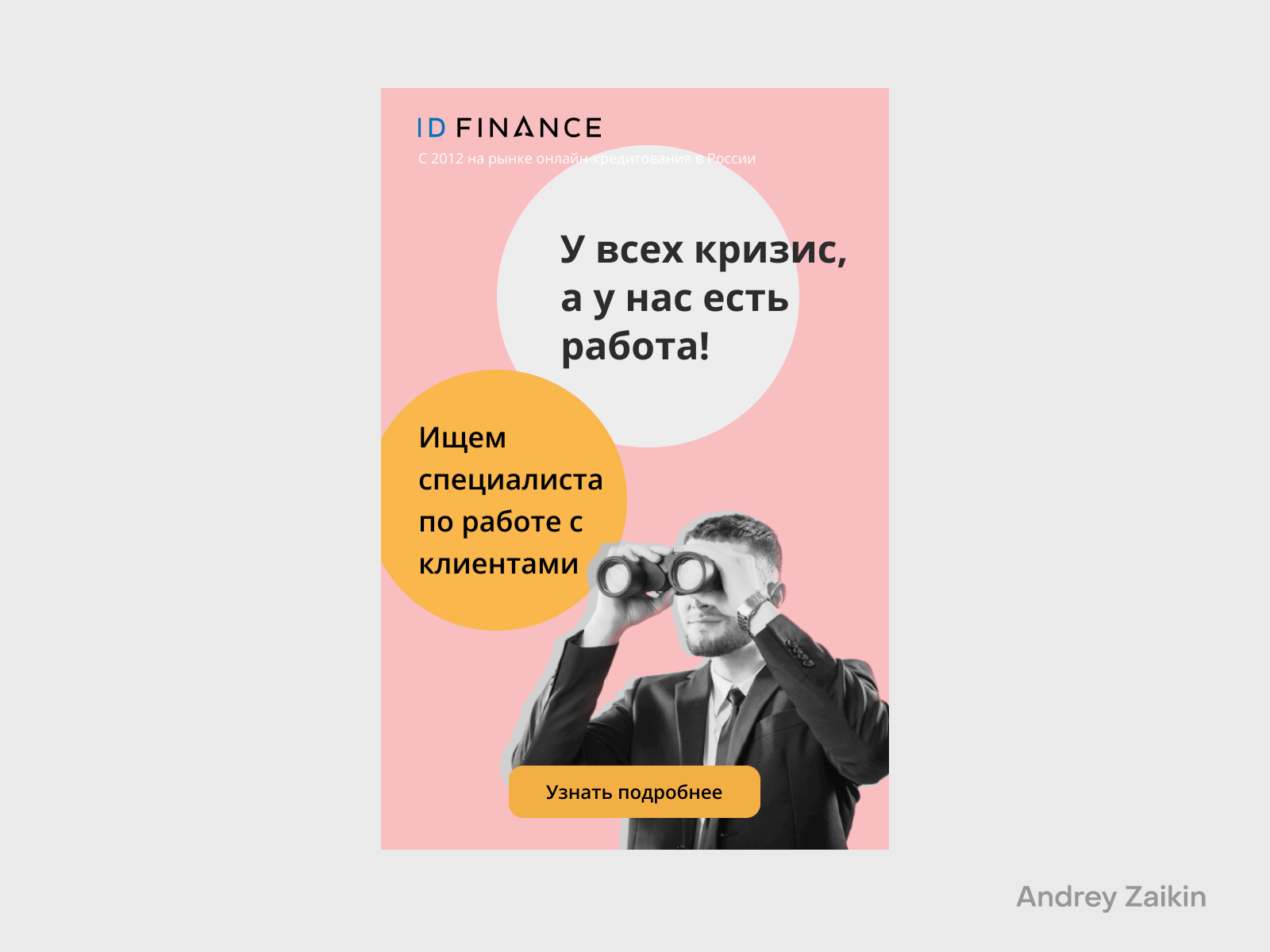ID Finance | Ad campaign (HR) by Andrey Zaikin on Dribbble